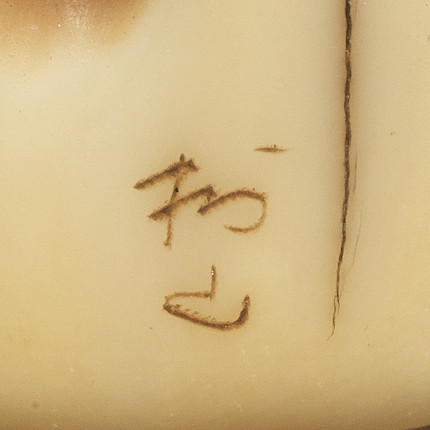 Bonhams : An ivory netsuke of a human skeleton By Shuzan, Edo period ...