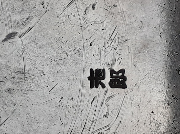 Bonhams : A Japanese silver vase, with original box base signed Sekiya ...