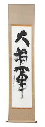 Bonhams : HASEGAWA MASAHARU (CHIGYU, 1913-1993) Showa era (1926-1989 ...