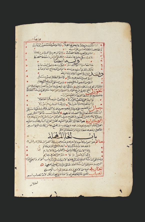 Bonhams : Kamal-al-Din al Damiri, Hayat al-Hayawan, volume II, a Mamluk ...