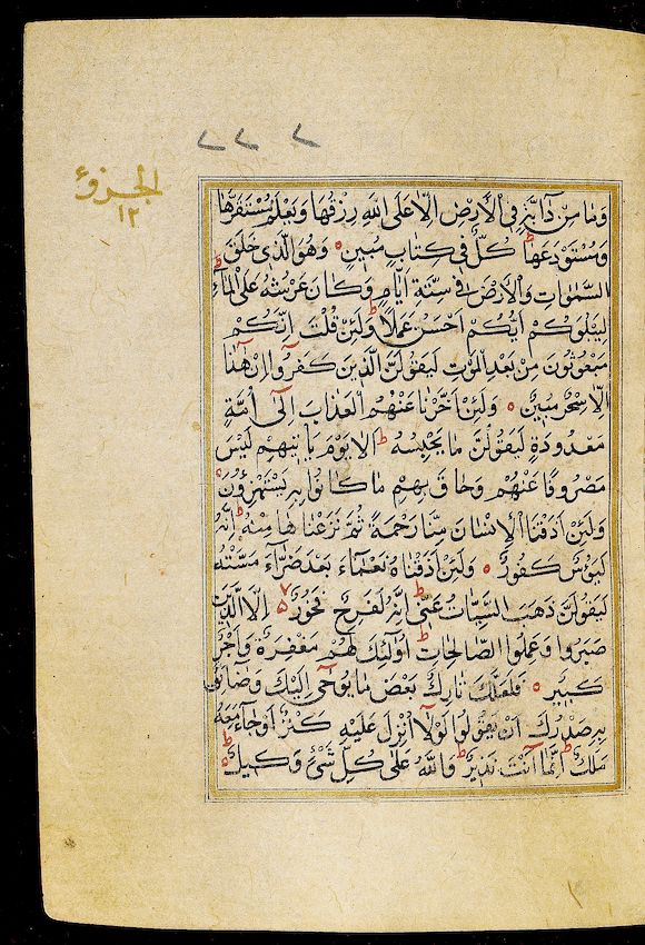 Bonhams : A small illuminated Qur'an copied by Nurallah bin 'Abdullah ...