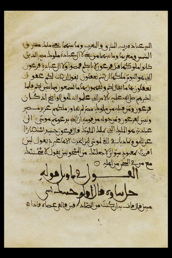 Bonhams : A fragment of a commentary on the Qur'an or the Hadith ...