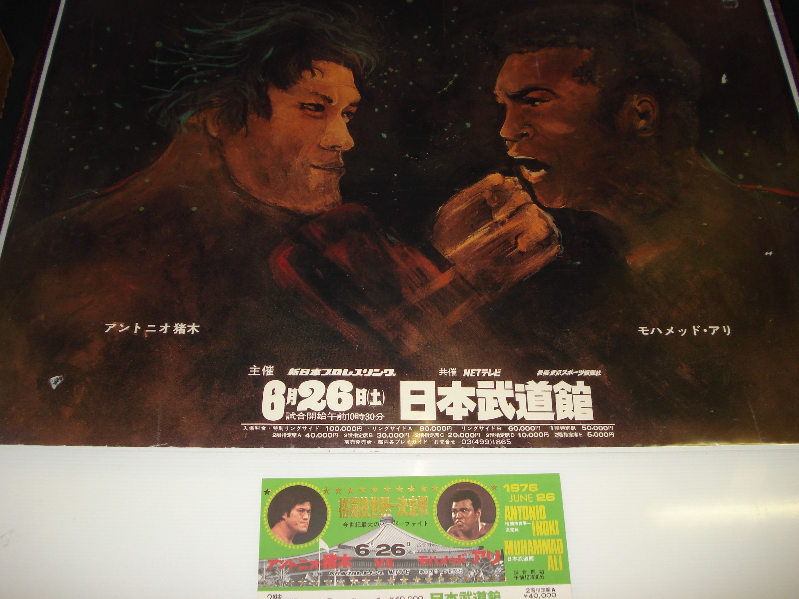 Muhammad Ali v Antonio Inoki poster and ticket - auctions & price archive
