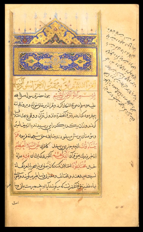Bonhams : Tafsir Mawahib, a commentary on the Qur'an, copied by ...