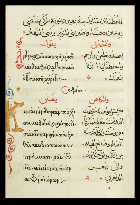 Bonhams : Yuhhanah Fam al-Dhahhab, Kitab al-Aghrabhiyyah wa tartib ...
