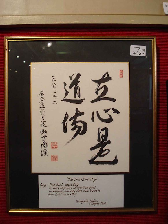 Bonhams : YAMAGUCHI KATSUO sensei [Died 25-1-2006]: a calligraphy text