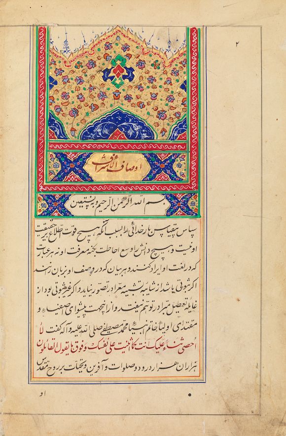 Bonhams : Muhammad bin Sa'id-ad-Din Muhammad al-Juyani , Awsaf-al ...