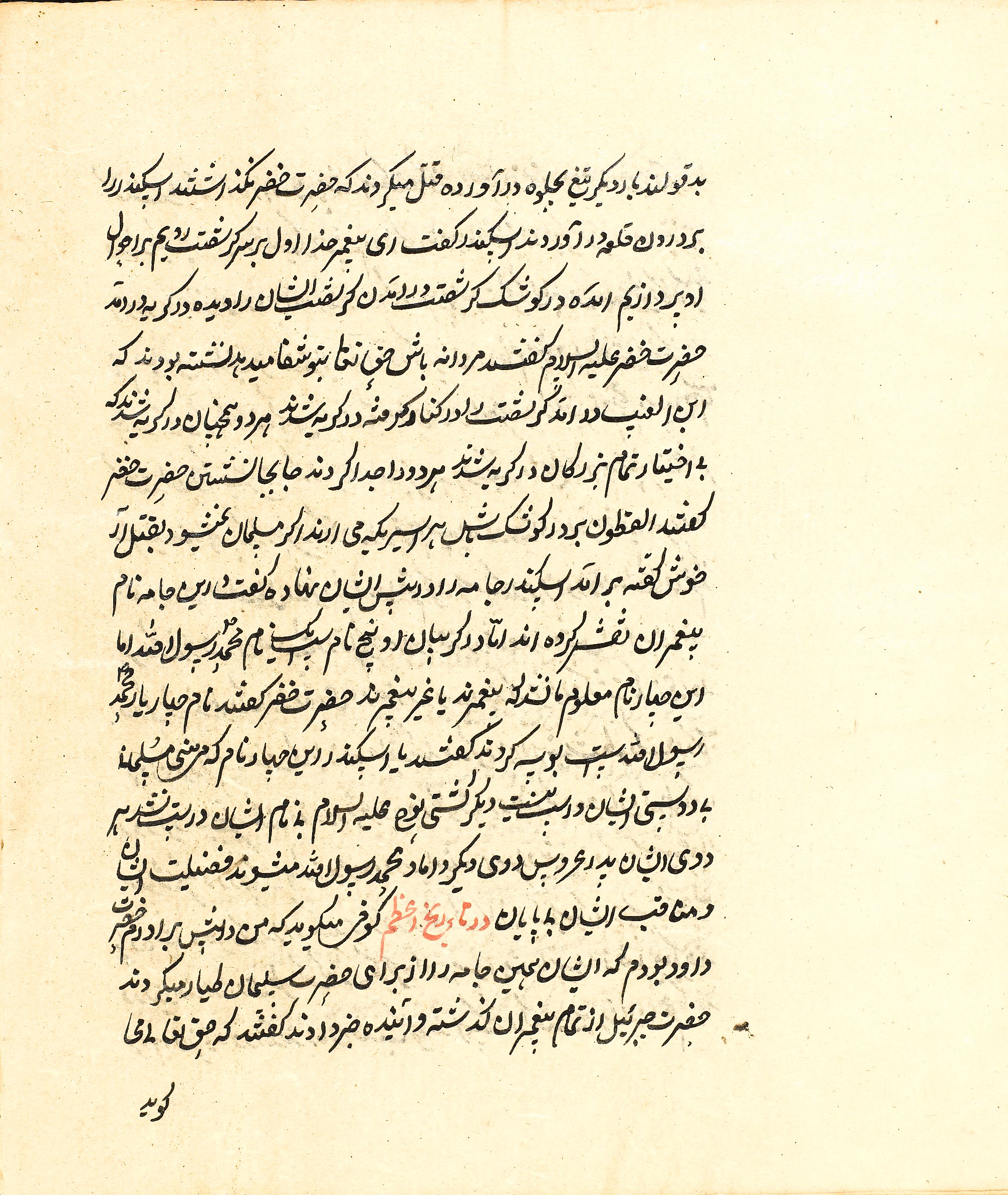 Abdul-Rahman bin Muhammad bin 'Ali bin Ahmad al-Bastami al-Hanafi al ...