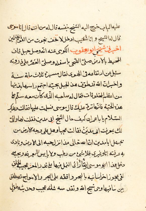 Bonhams : Muhyi-al-Din Muhammad bin 'Ali ibn al-'Arabi al-Hatimi al-Ta ...