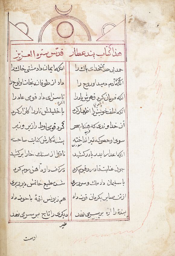 Bonhams : Farid al-Din 'Attar [attributed to], Pandnama, a Sufi moral ...