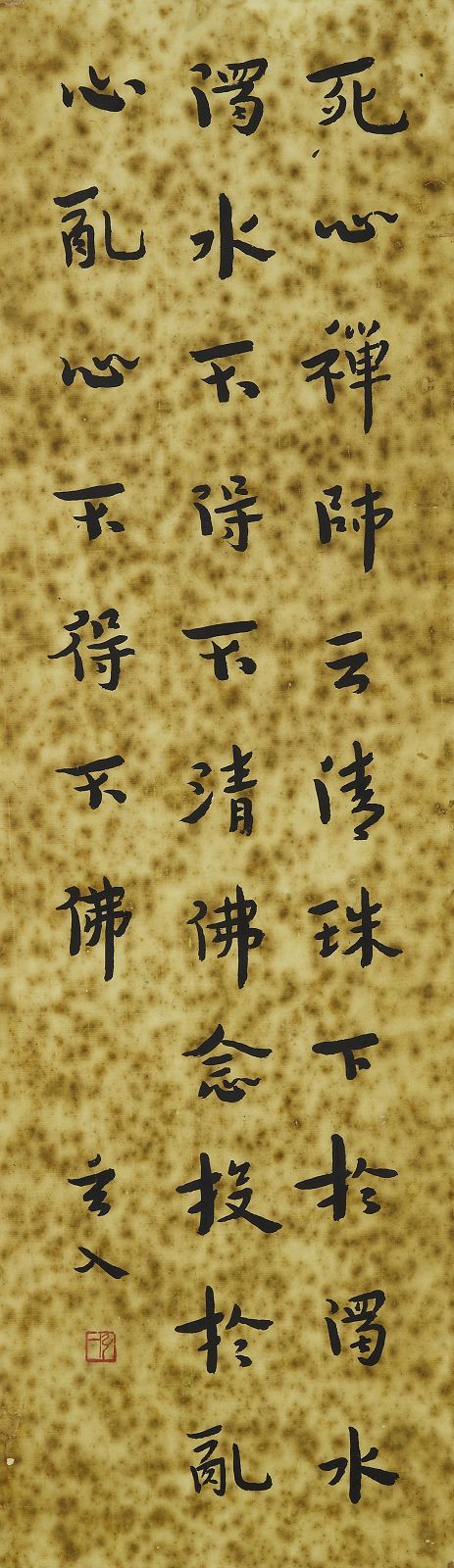 Bonhams : Hongyi (1880-1942) Calligraphy