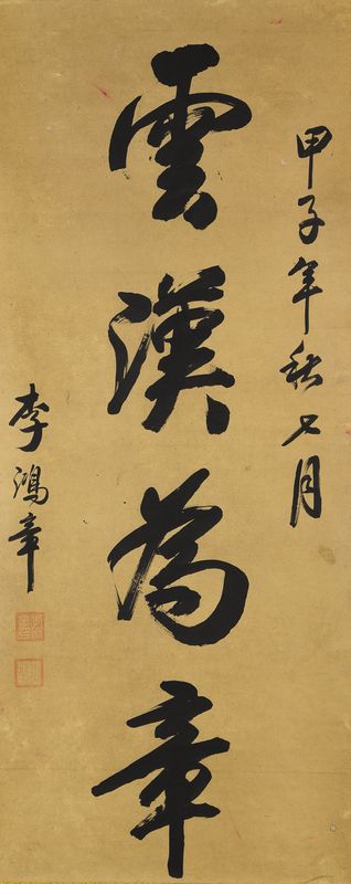 Bonhams : Li Hongzhang (1823-1901) Calligraphy