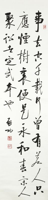 Bonhams : Qi Gong (1912-2005) Calligraphy in Running Script