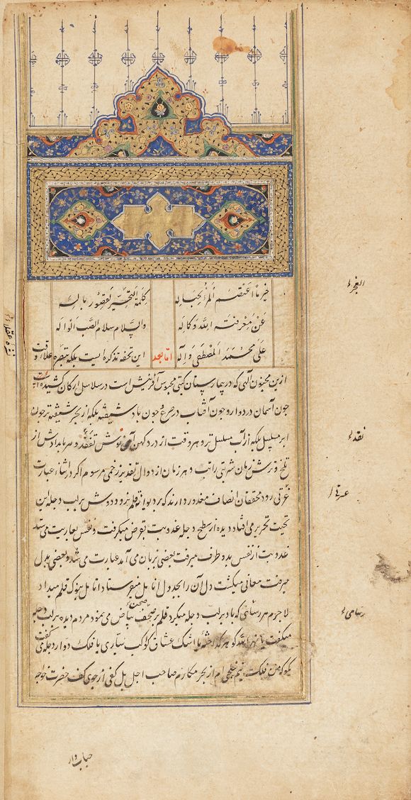 Bonhams : Afzal-ad-Din Khaqani (d. 1199), Tuhfata al-'Iraqayn, poetry ...