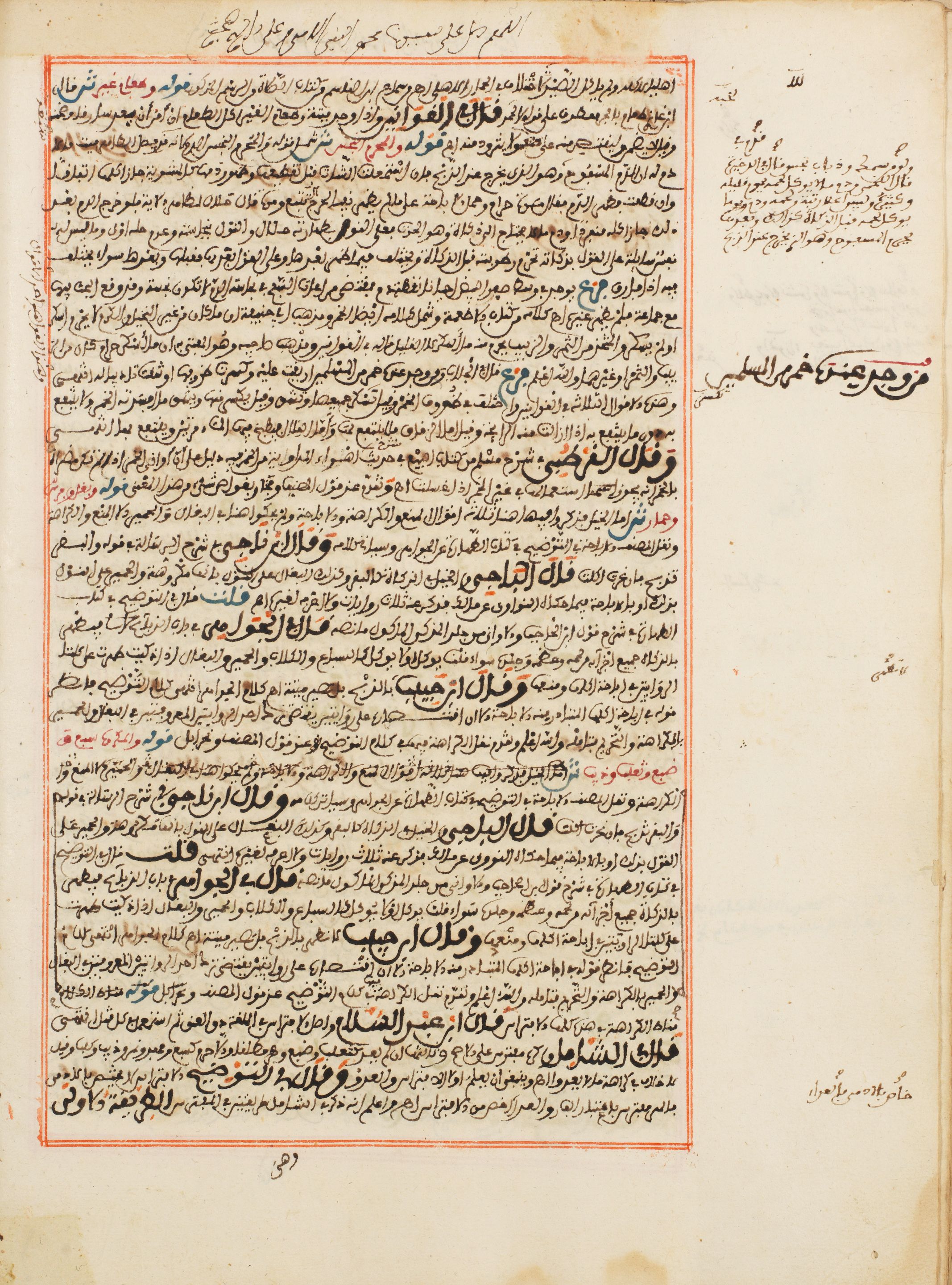 al-Imam Muhammad bin Muhammad bin Abdul-Rahman al-Hattab, a commentary ...