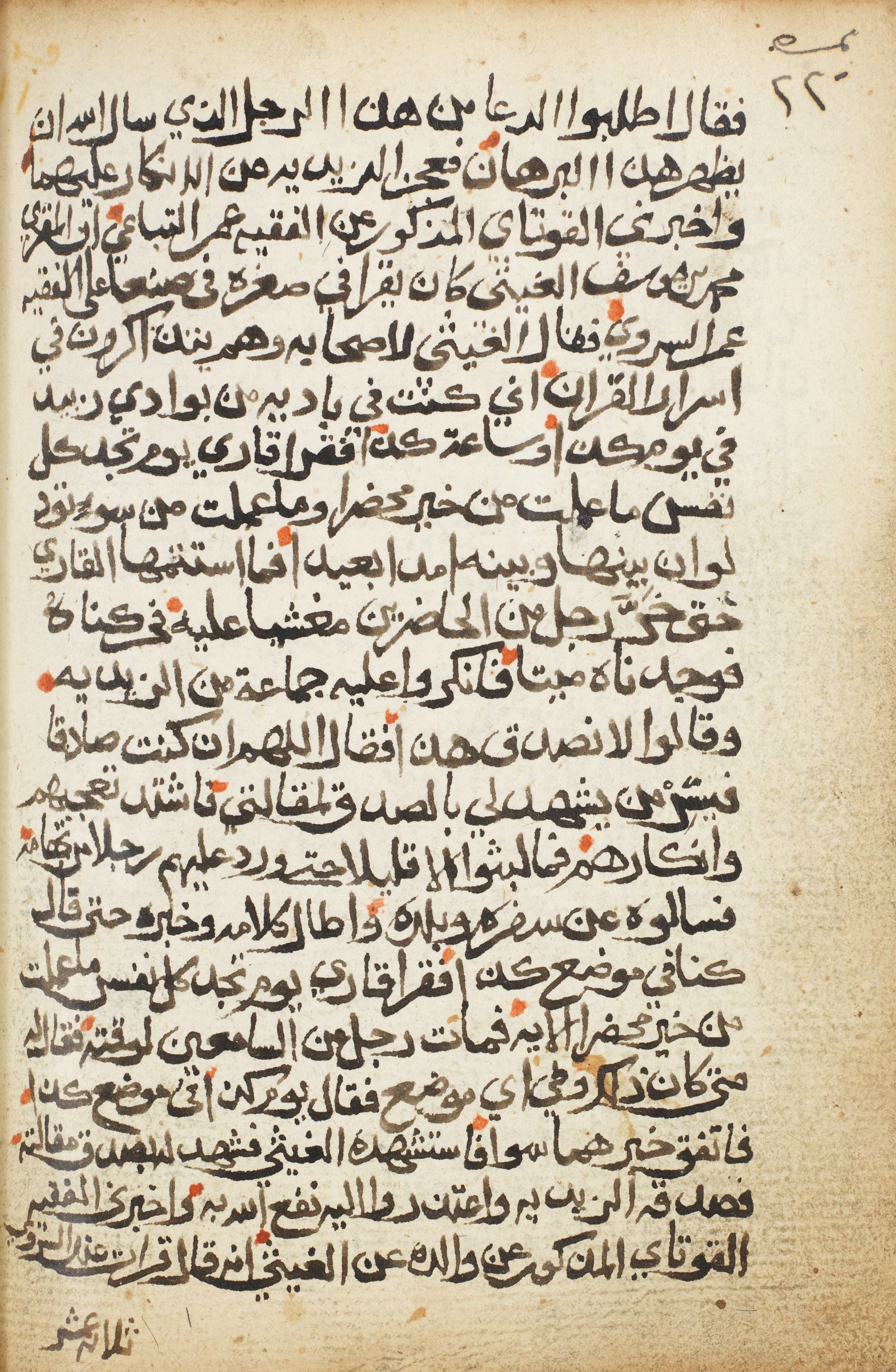 Abdul-Rahman bin Muhammad bin 'Ali bin Ahmad al-Bastami al-Hanafi al ...