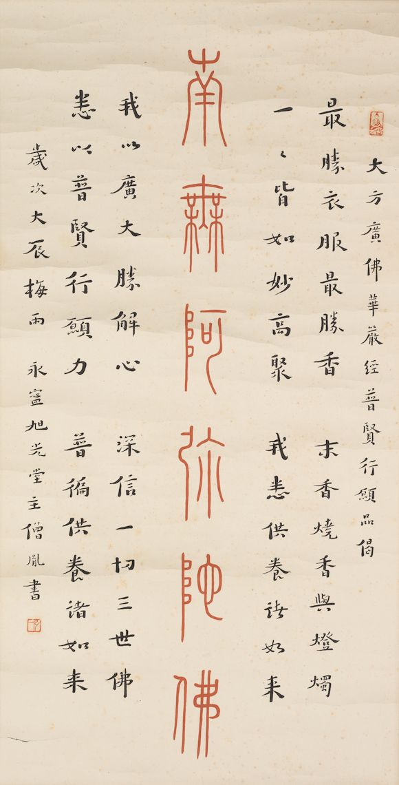 Bonhams : Hong Yi (1880-1942) Calligraphy