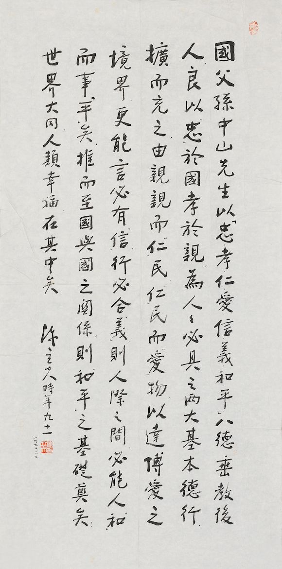 Bonhams : Chen Lifu (1898-2001) Calligraphy