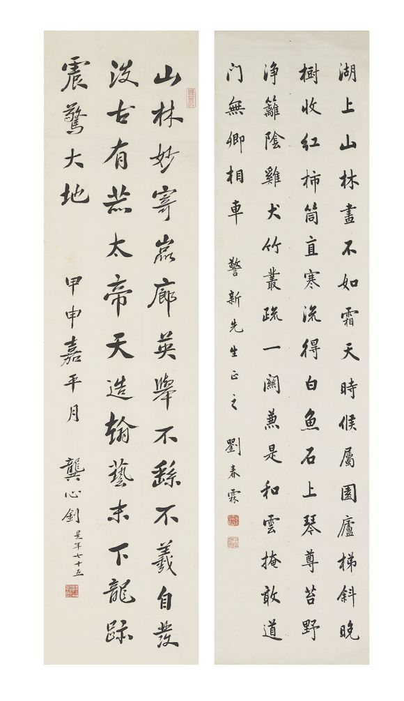 Bonhams : LIU CHUNLIN (1872-1944) & GONG XINZHAO (1870-1949) Calligraphy in Running Script (2)