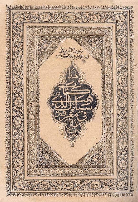 Bonhams : ARABIAN AND PERSIAN - SUWAYDI (MUHAMMAD AMIN) Sabāik al ...