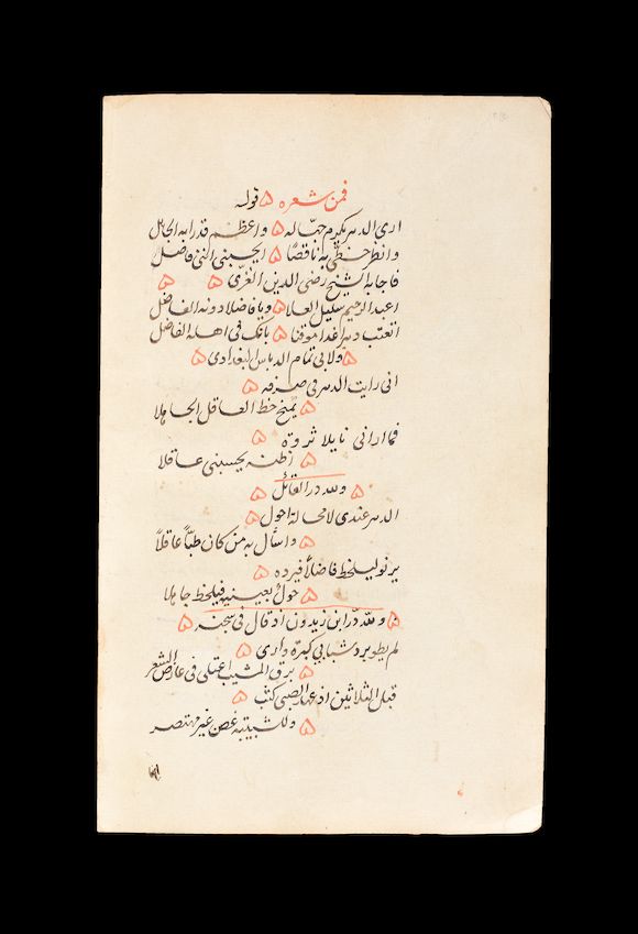 Bonhams : Shihab al-Din Ahmad bin Muhammad bin 'Umar al-Khafaji al-Misri (d. Cairo 1658 ...