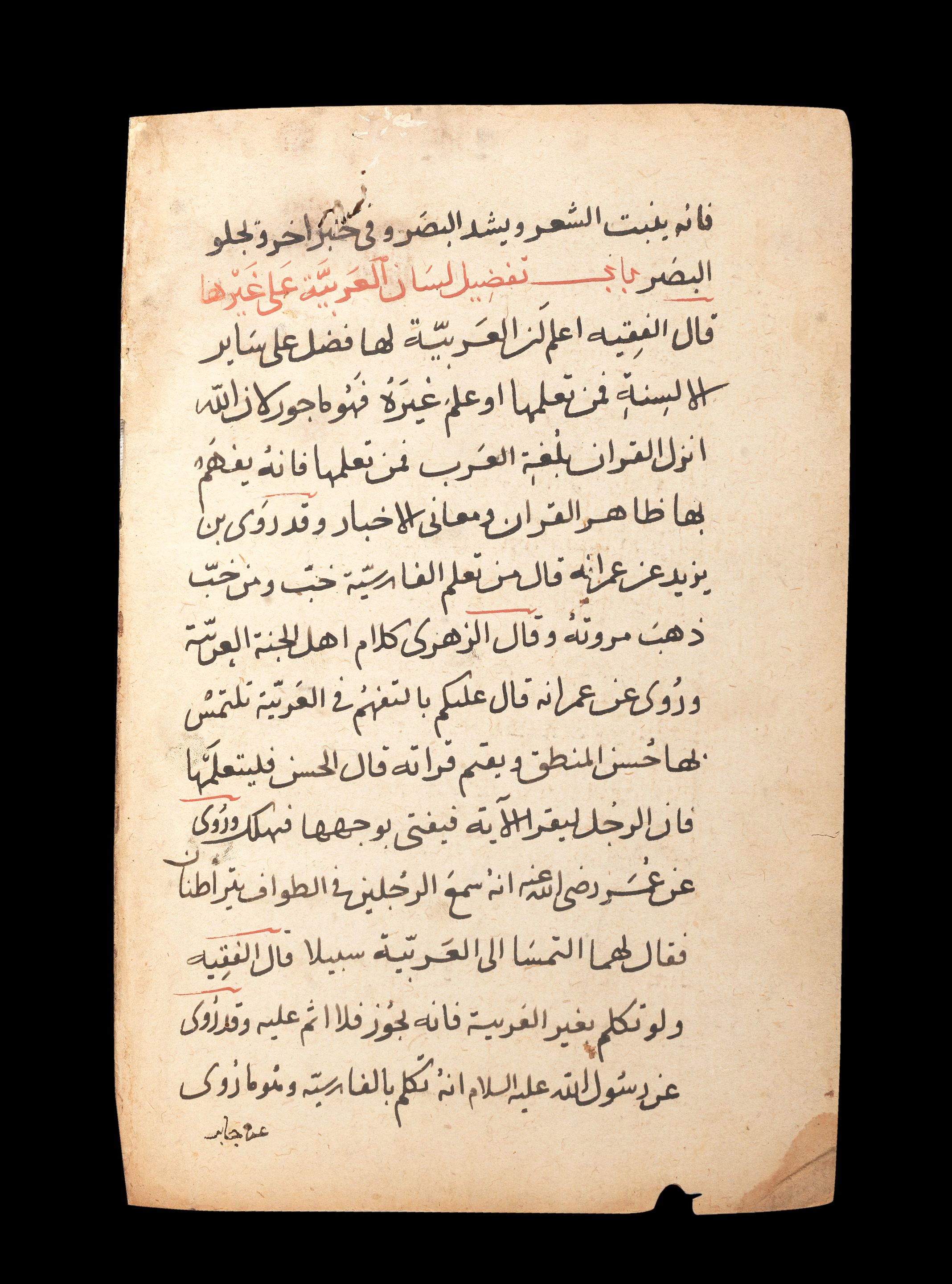 Abu'l-Laith Nasr bin Muhammad bin Ahmad bin Ibrahim al-Samarqandi (AD ...