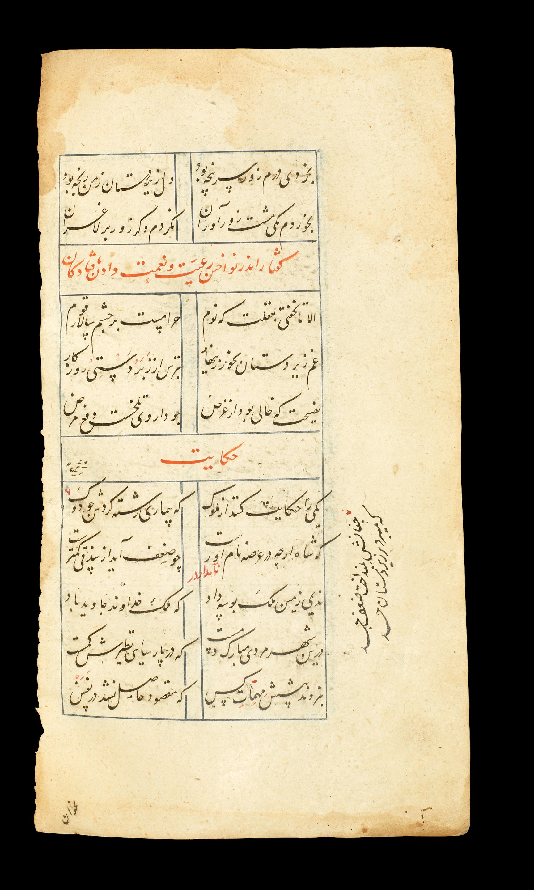 Bonhams : Sa'di, Bustan, Persian poetry, copied by al-Hafiz Kirmani ...
