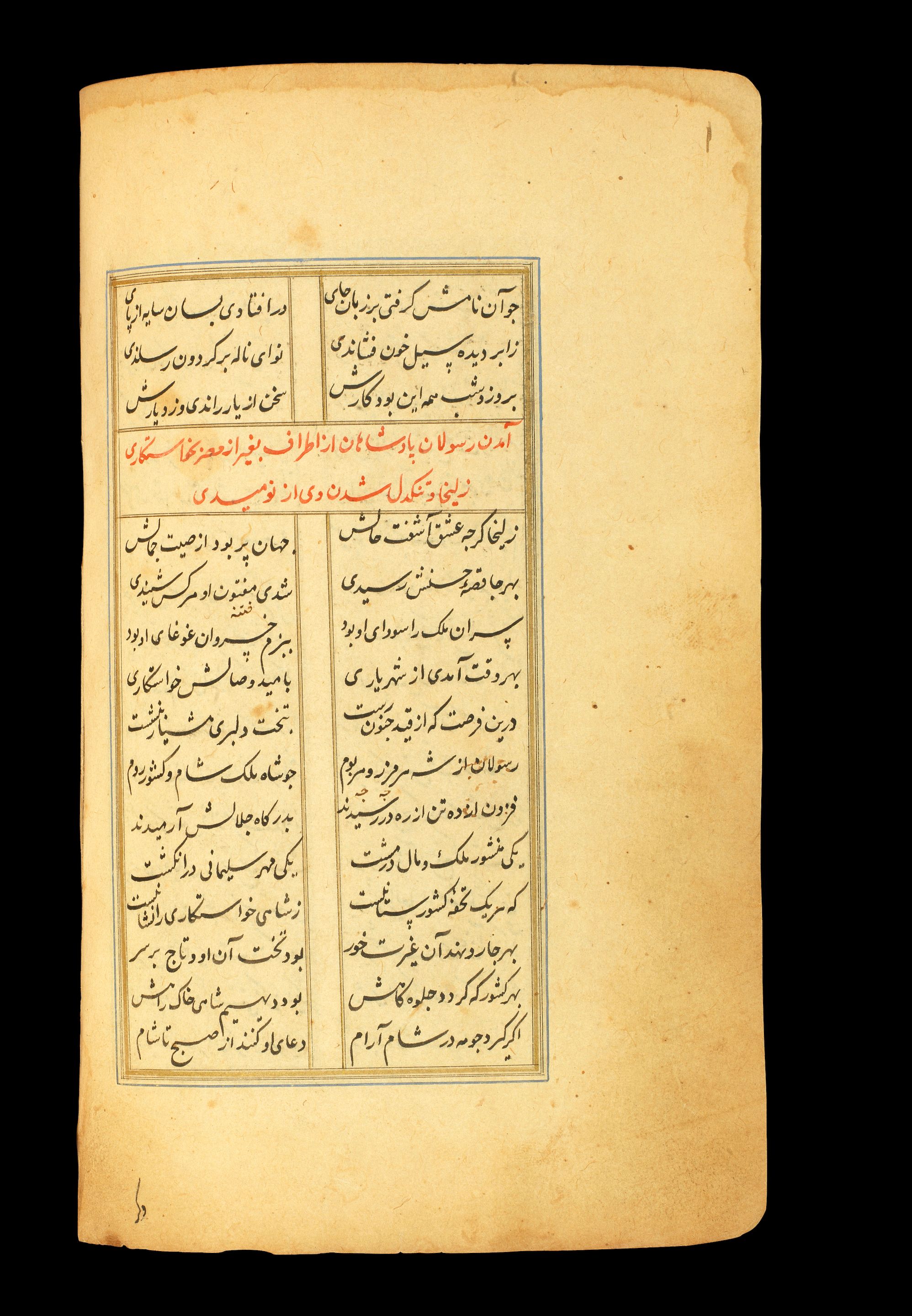 Bonhams : Jami, Yusuf u Zulaykha, love poetry provincial Persia, dated ...
