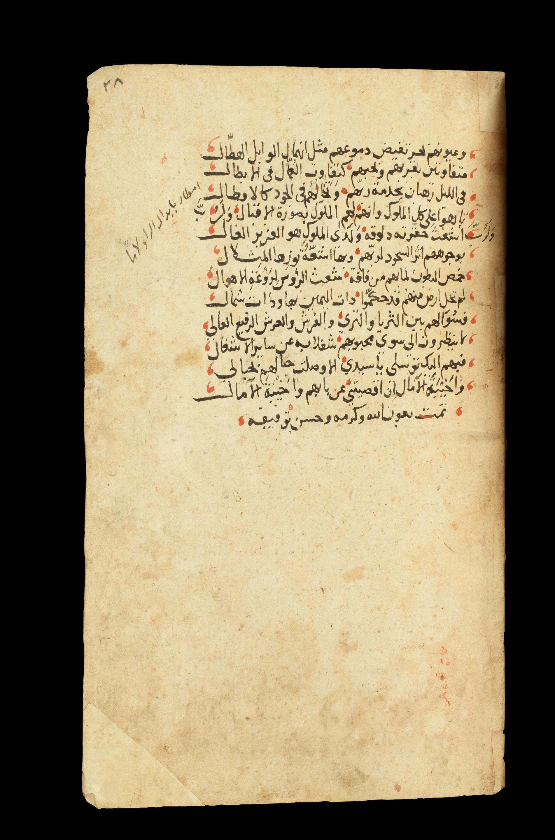 Bonhams : al-Imam 'Izz al-Din al-Maqdisi, Kitab hall al-rumuz wa ...