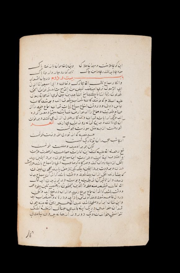 Bonhams : A commentary on Shihab al-Din 'Umar bin Muhammad al-Suhrawardi's 'Awarif al-Ma'arif ...