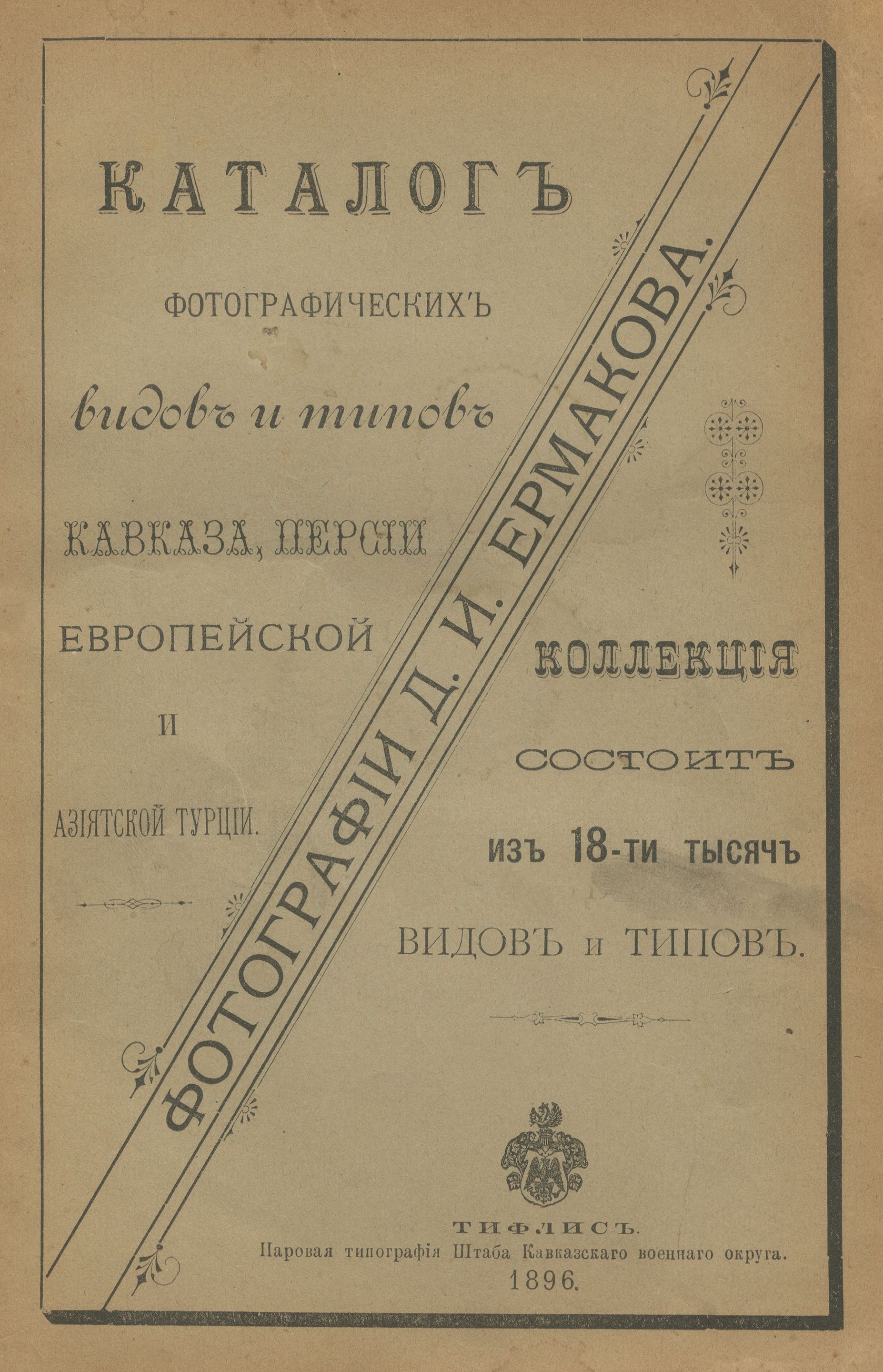 Bonhams : ERMAKOV (DIMITRI N.) Katalog fotograficheskikh' vidob i tipov ...