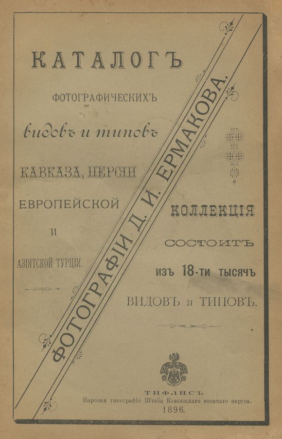 Bonhams : ERMAKOV (DIMITRI N.) Katalog" fotograficheskikh' vidob" i ...