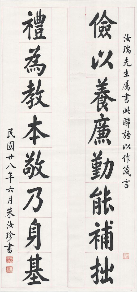 Bonhams : Zhu Ruzhen (1870-1942) Calligraphy Couplet in Regular Style (2)