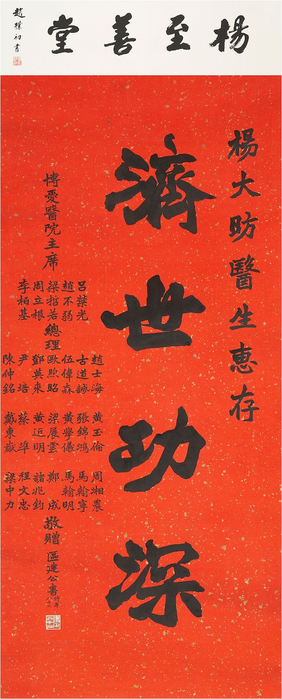 Bonhams : Zhao Puchu (1907-2000) and Ou Jiangong (20th century ...