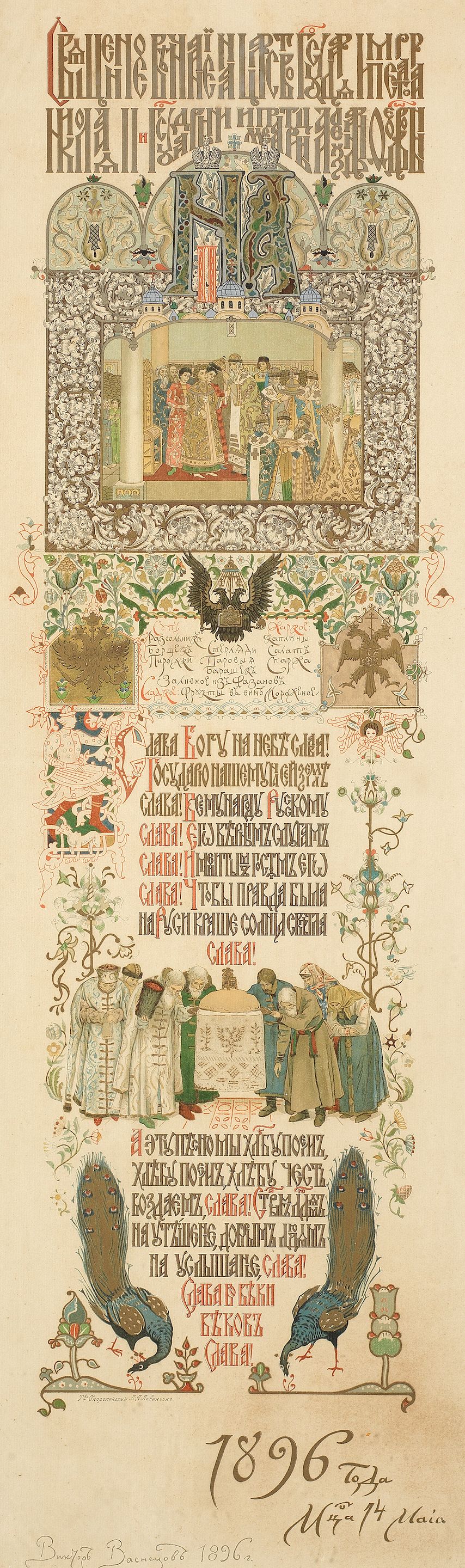 Bonhams : A coronation menu A menu for the Coronation banquet of ...