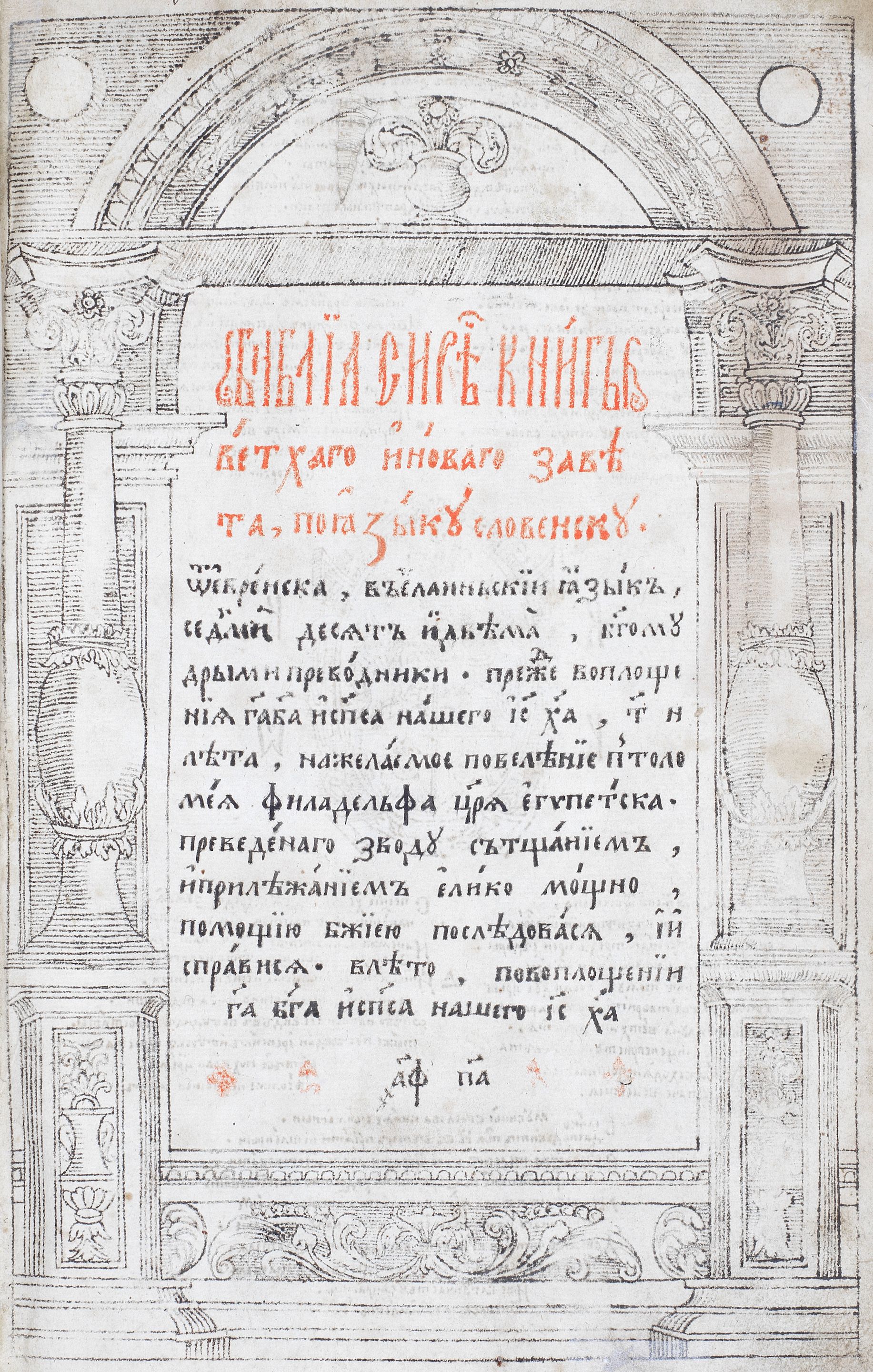 Bonhams : BIBLE, SLAVONIC Biblia sirech knigi vetkhago i novago saveta ...