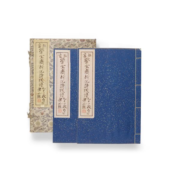Bonhams : BEIJING RONGBAOZHAI XIN JISHI JIANPU 1951
