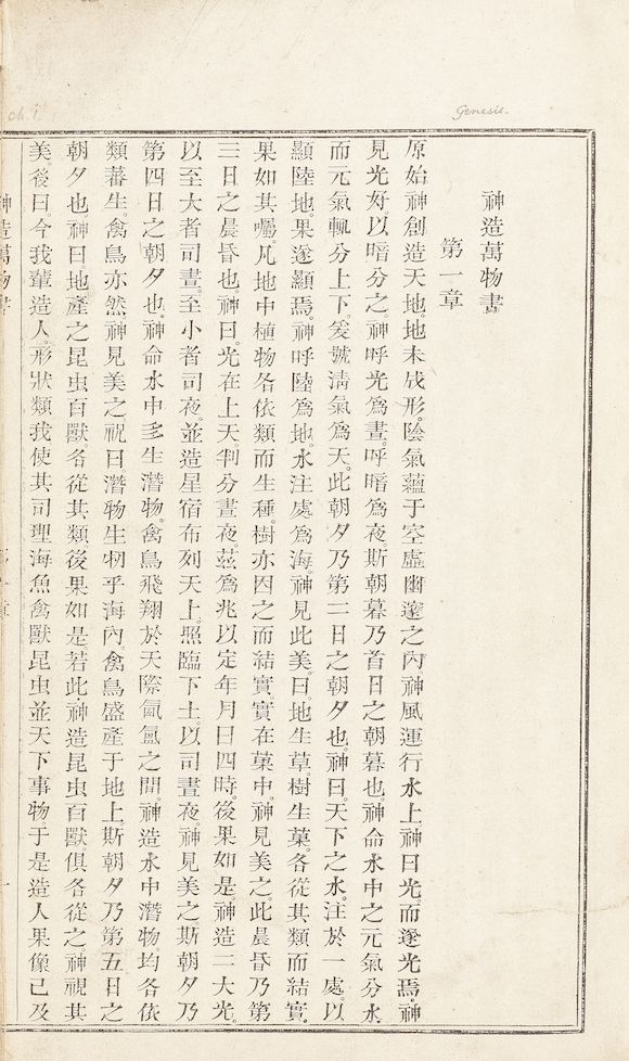 Bonhams : CHINESE BIBLE [LASSAR (JOHN) AND JOSHUA MARSHMAN, translators ...